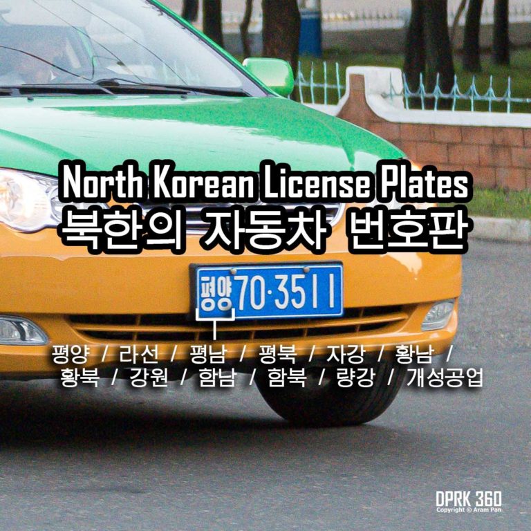 Vehicle License Plates of North Korea – DPRK 360